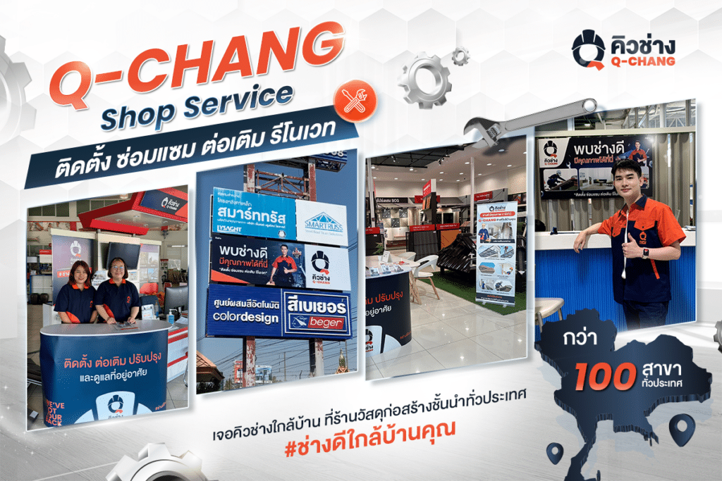 Q-CHANG (คิวช่าง) 'ผู้นำแพลตฟอร์มช่างในใจผู้บริโภค' คว้ารางวัล Thailand’s Most Admired Brand 2 ...