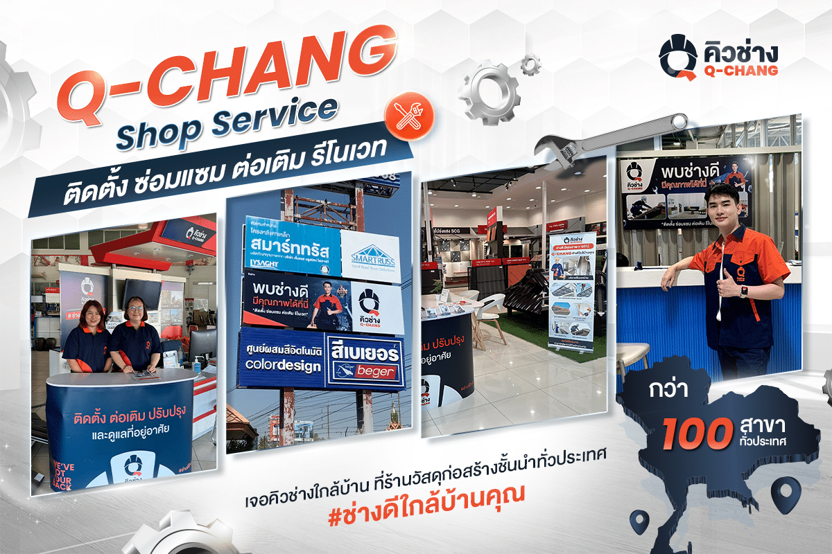 Q-CHANG (คิวช่าง) 'ผู้นำแพลตฟอร์มช่างในใจผู้บริโภค' คว้ารางวัล Thailand’s Most Admired Brand 2 ...